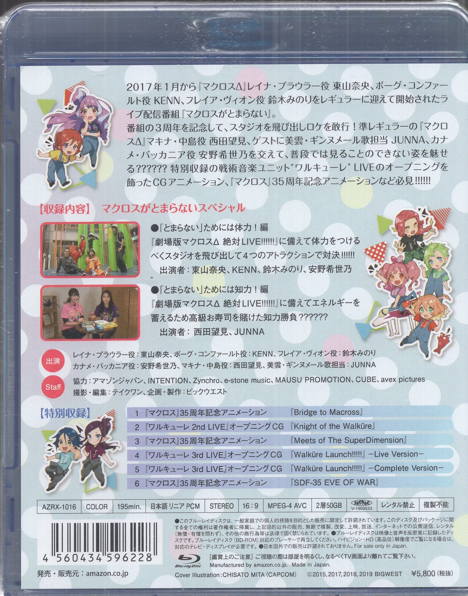 amazon アニメBlu-ray マクロスがとまらないスペシャルディスク | まんだらけ Mandarake