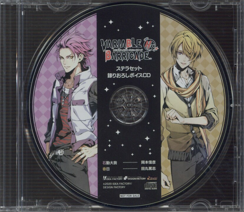 ステラセット特典 VARIABLE BARRICADE NS 録りおろしボイスCD | まんだらけ Mandarake