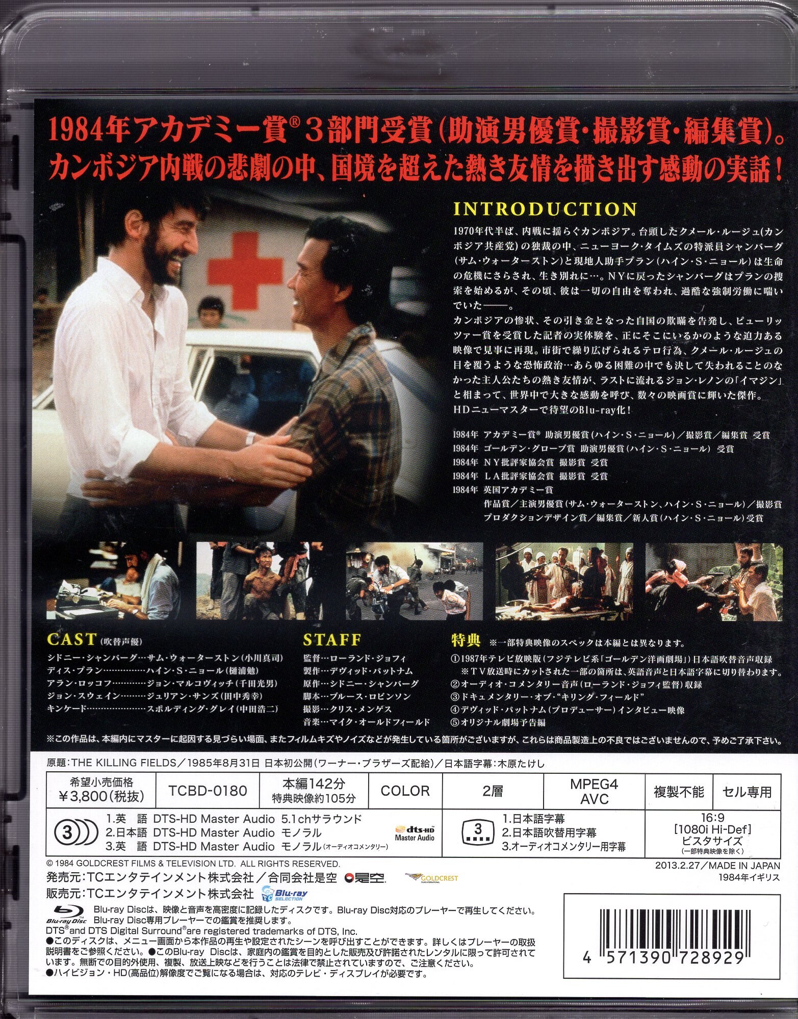 TCエンタテインメント 外国映画Blu-ray ローランド・ジョフィ キリング・フィールド HDニューマスター版 | まんだらけ Mandarake