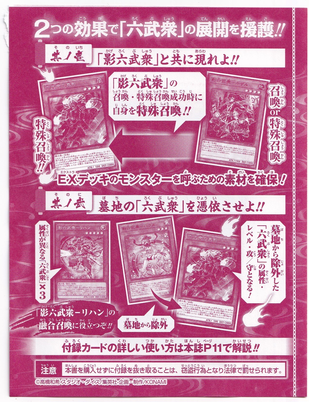 モンスター【闇】 VJMP-JP137 六武衆の真影 UR | まんだらけ Mandarake
