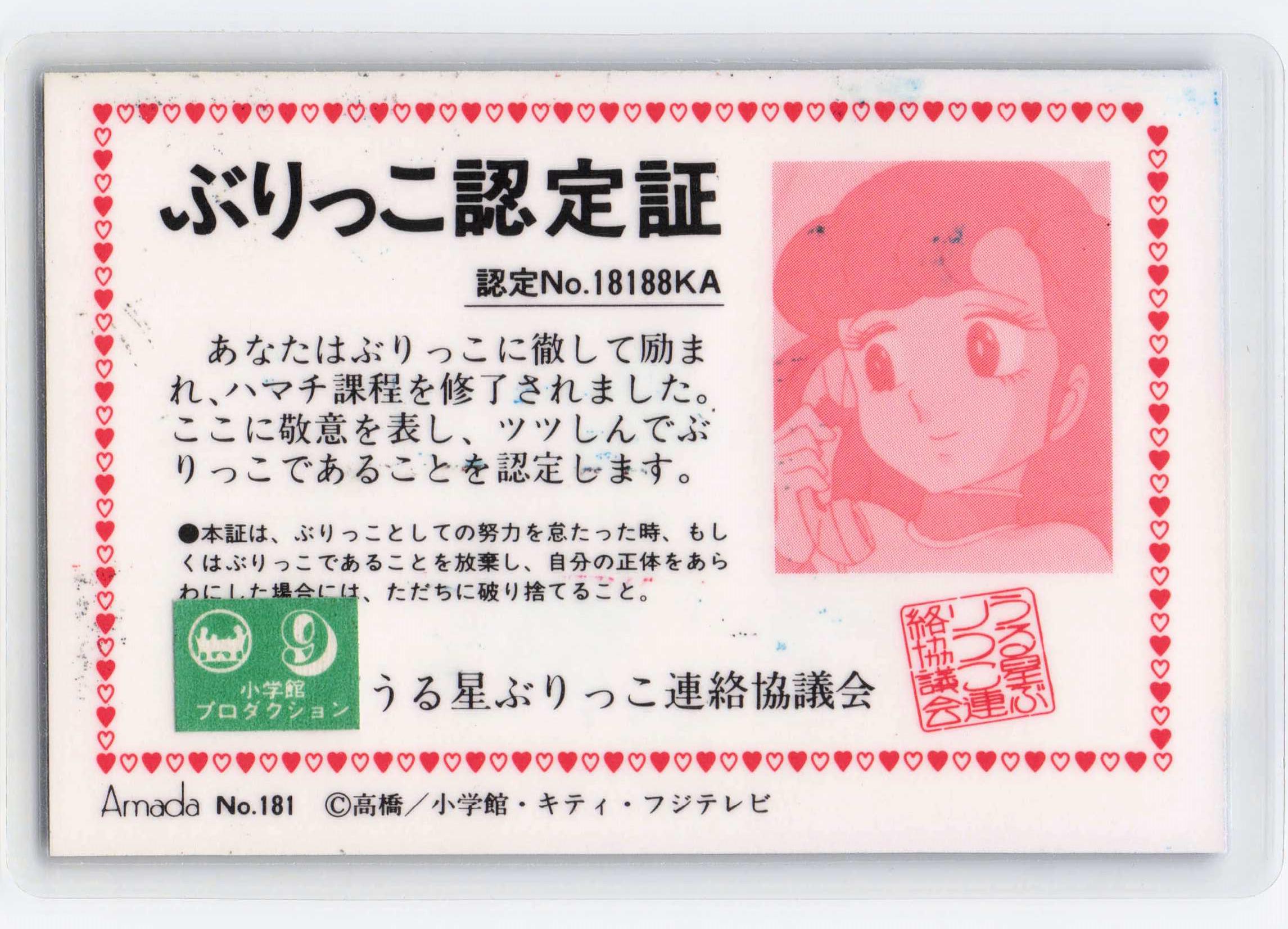 アマダ 【181】 高橋留美子 ラン ラミカ | まんだらけ Mandarake