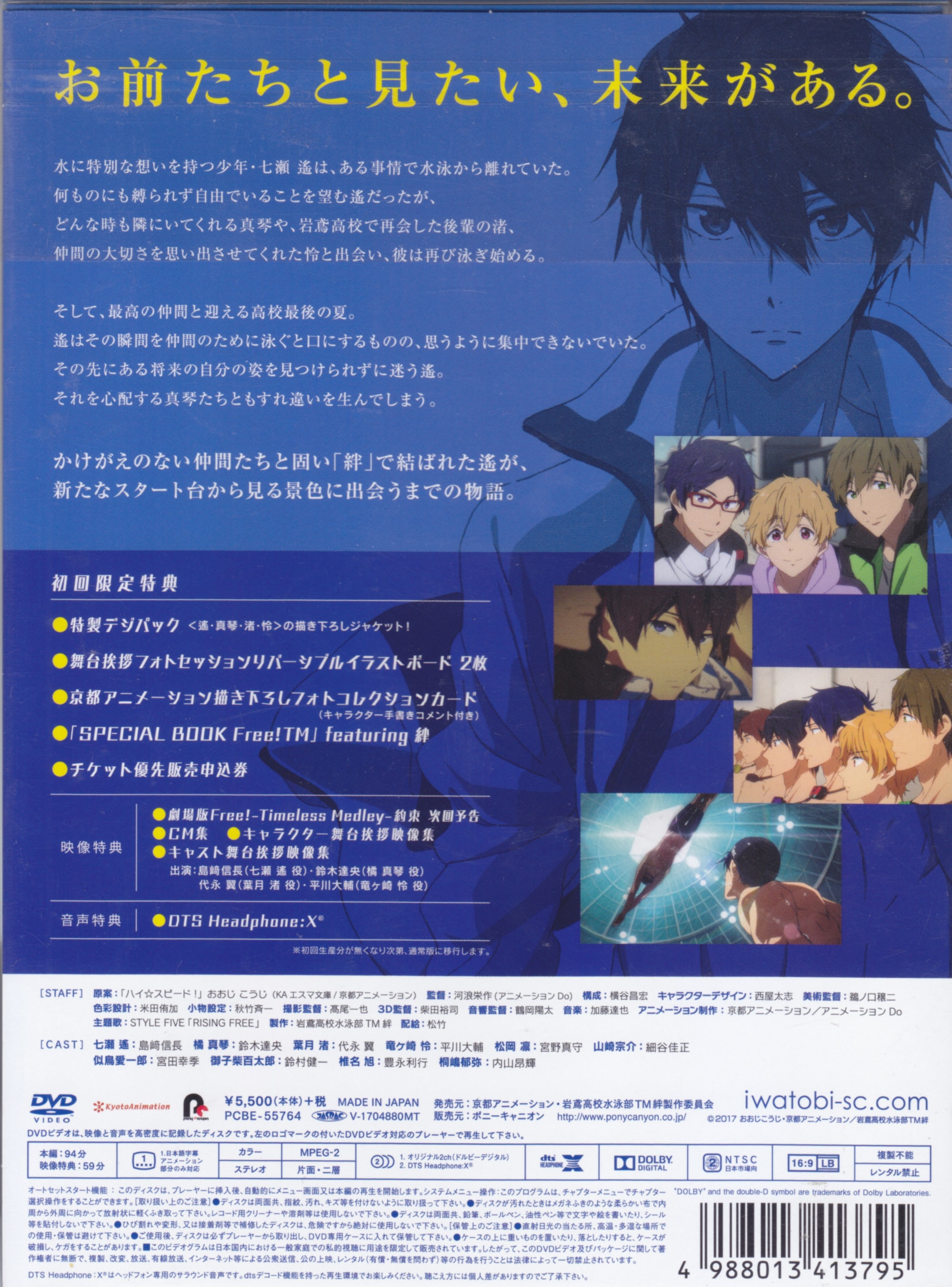 アニメDVD 劇場版 Free! -Timeless Medley- 絆 | まんだらけ Mandarake
