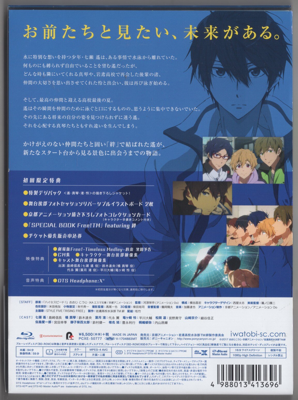アニメBlu-ray 劇場版 Free! -Timeless Medley- 絆 | まんだらけ Mandarake