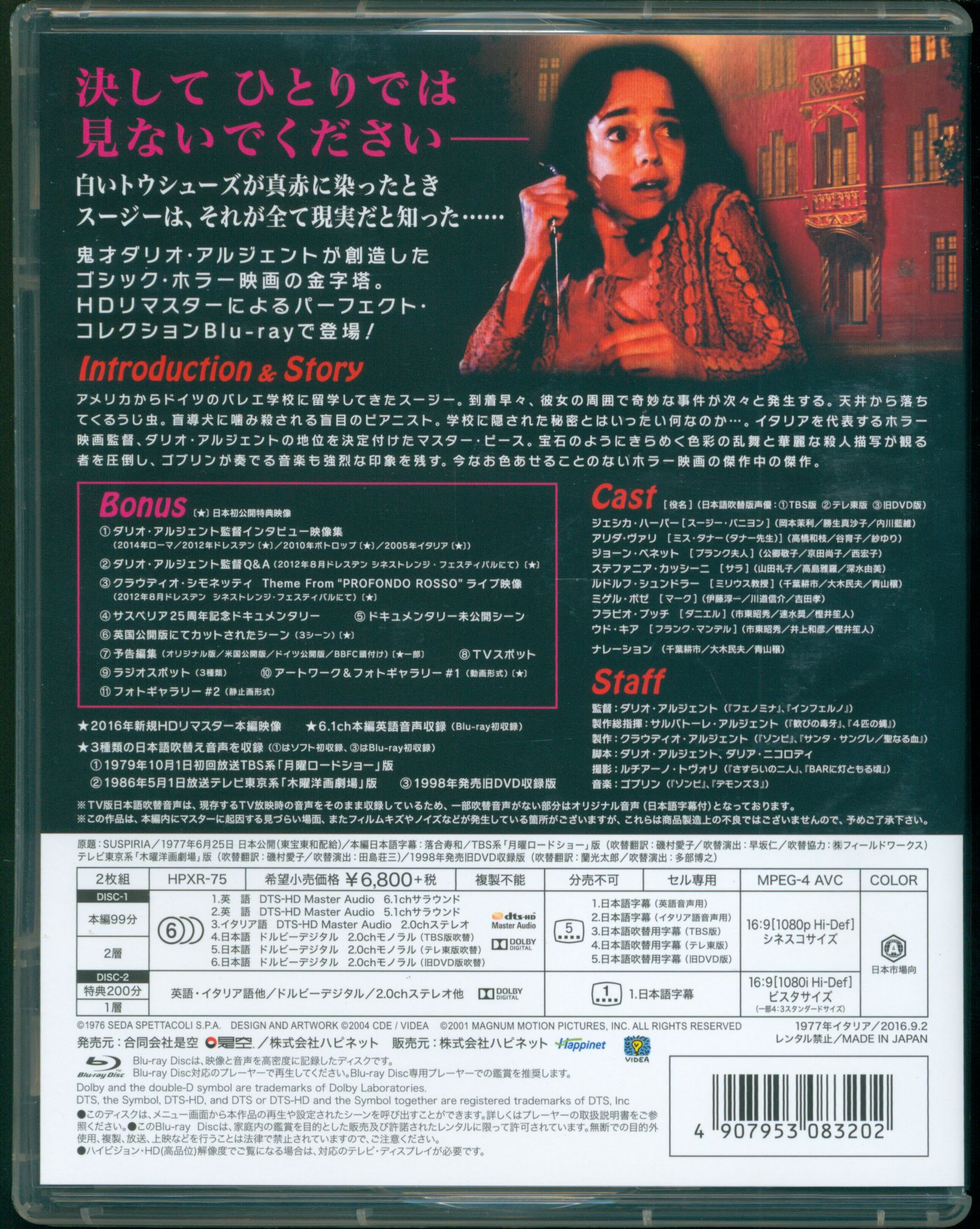 外国映画Blu-ray 通常)サスペリア HDリマスター パーフェクト・コレクション | まんだらけ Mandarake