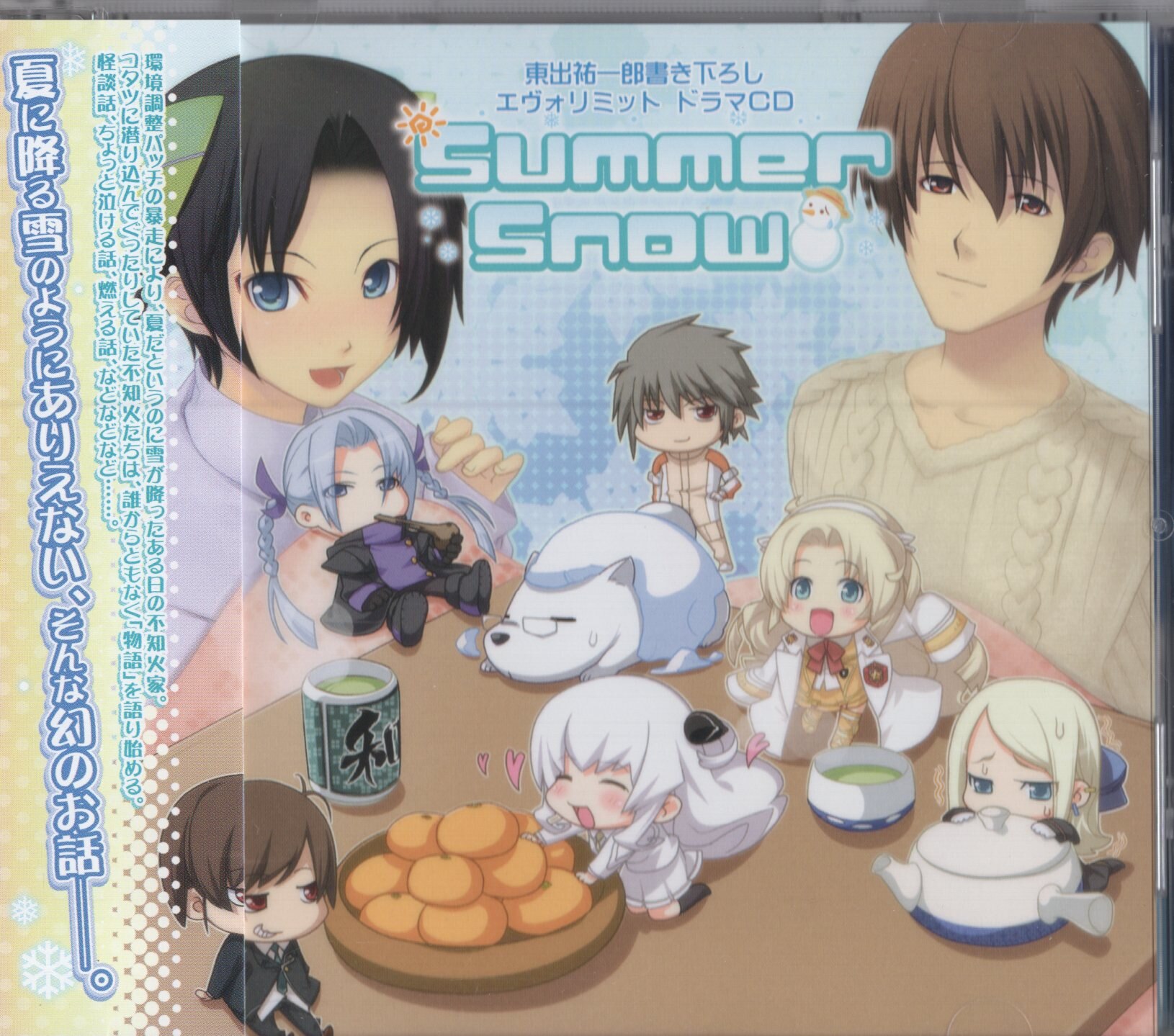 ドラマCD Summer Snow | まんだらけ Mandarake