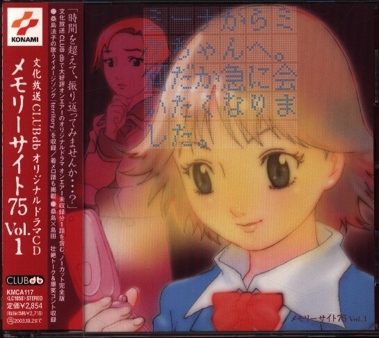 アニメCD ドラマCD「メモリ-サイト75」 Vol. 1 | まんだらけ Mandarake