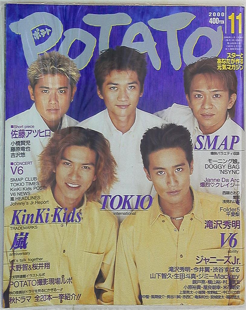 POTATO 00年11月号 | まんだらけ Mandarake