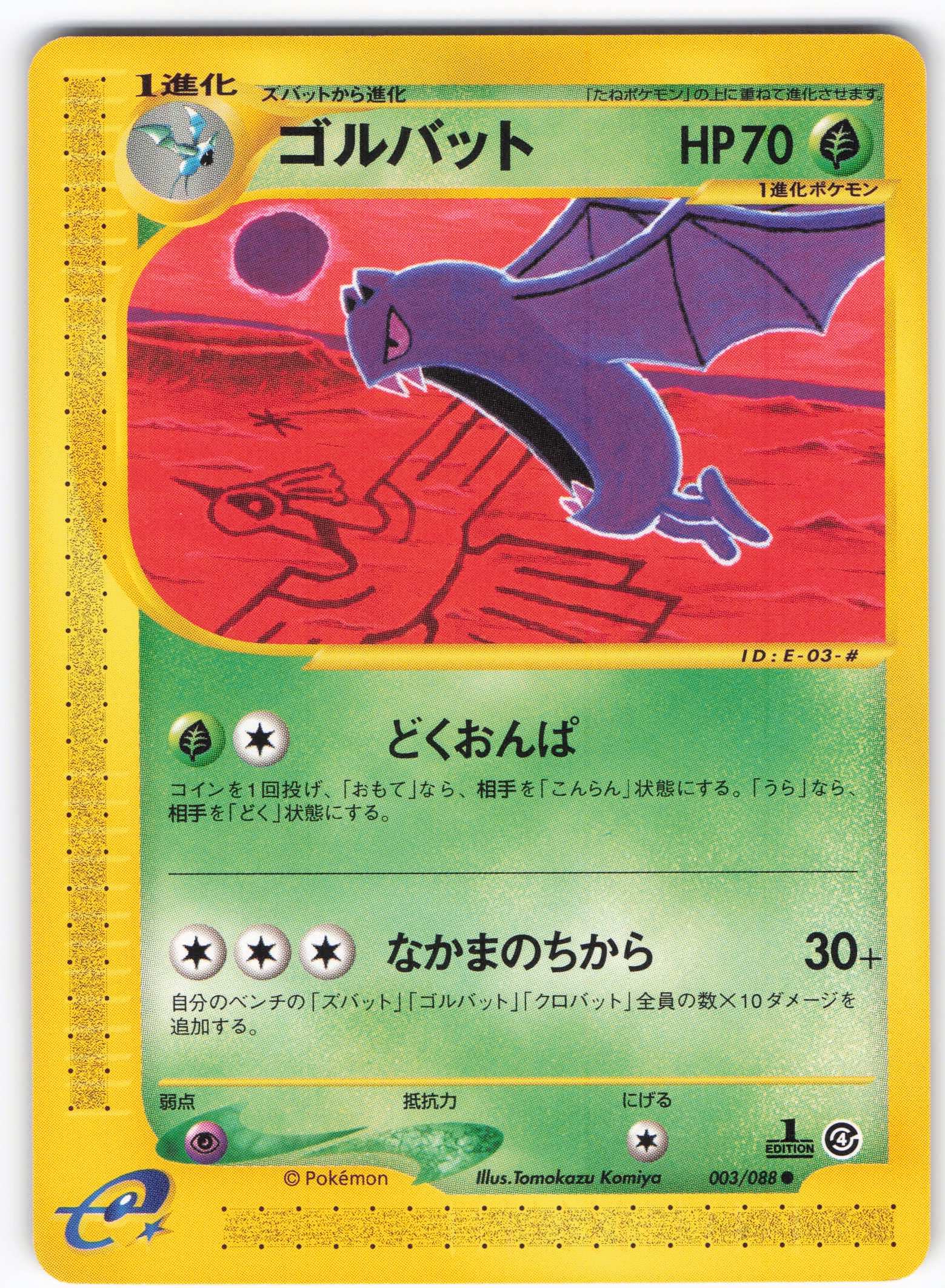 Pokemon e4弾 003/088 ゴルバット(1STEDITION) | まんだらけ Mandarake