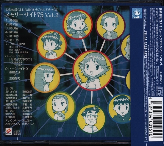 アニメCD ドラマCD「メモリ-サイト75」 Vol. 2 | まんだらけ Mandarake