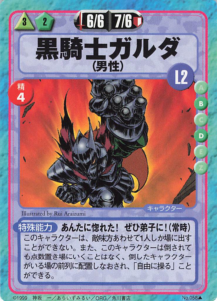 富士見書房 スレイヤーズふぁいと 【1弾】 黒騎士ガルダ 058 | まんだらけ Mandarake