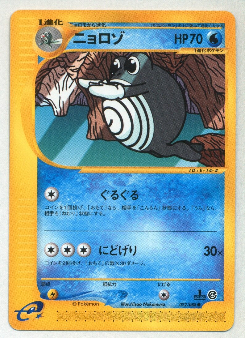 Pokemon e4弾 022/088 ニョロゾ(1STEDITION) | まんだらけ Mandarake