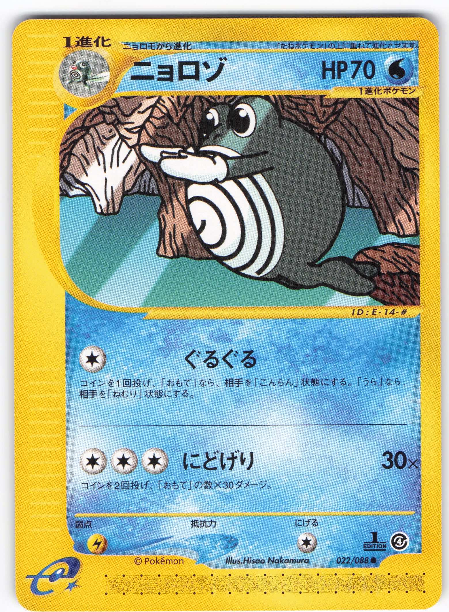 Pokemon e4弾 022/088 ニョロゾ(1STEDITION) | まんだらけ Mandarake