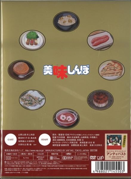 アニメ 美味しんぼ DVD-BOX III 3 | まんだらけ Mandarake