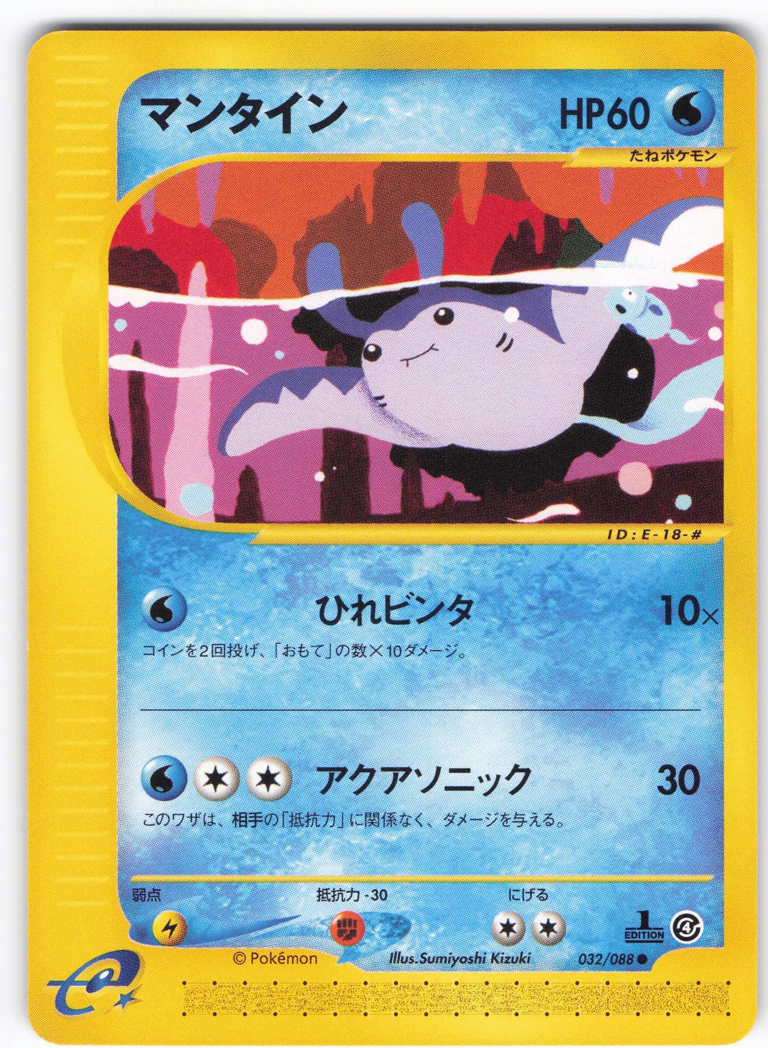 Pokemon e4弾 032/088 マンタイン(1STEDITION) | まんだらけ Mandarake