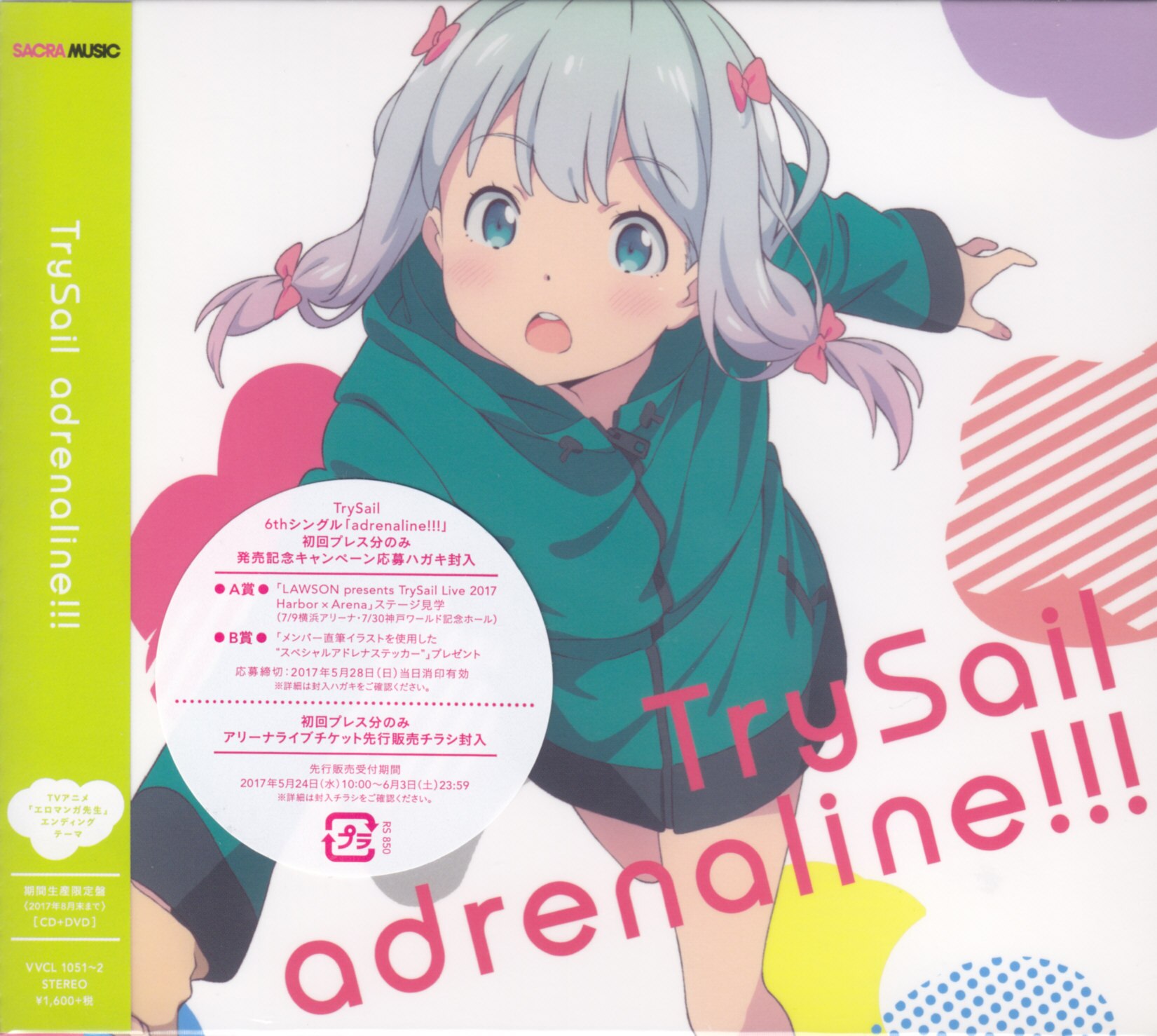 アニメCD TrySail アニメ盤)adrenaline!!! | まんだらけ Mandarake