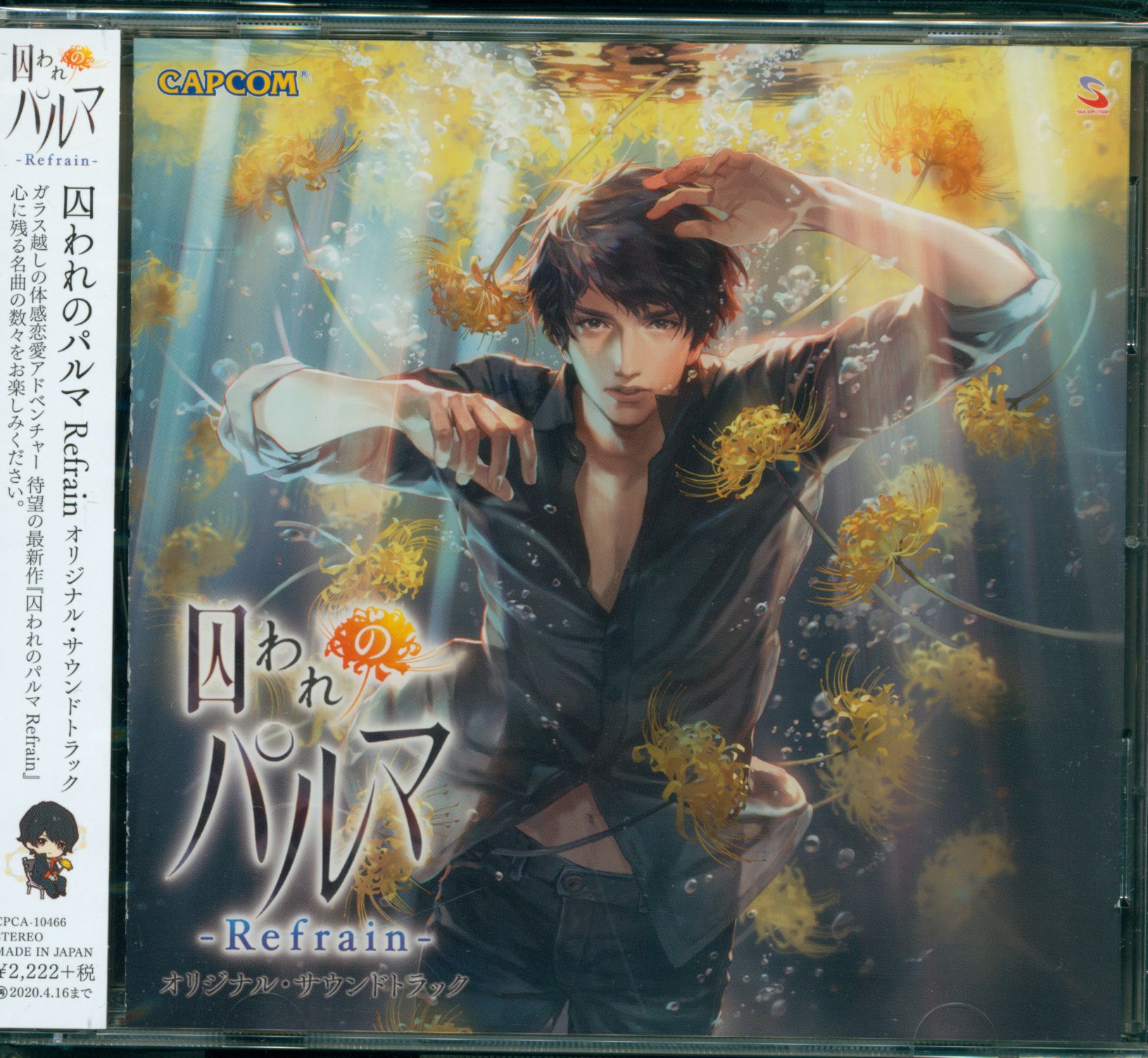 SMM itaku 囚われのパルマ Refrain オリジナル・サウンドトラック | まんだらけ Mandarake