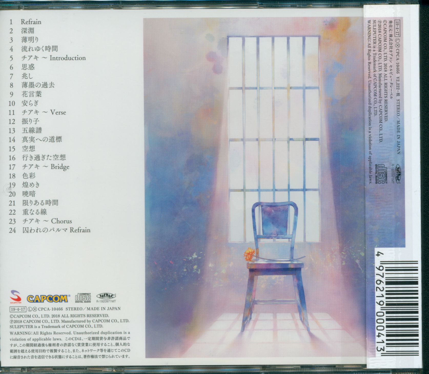 SMM itaku 囚われのパルマ Refrain オリジナル・サウンドトラック | まんだらけ Mandarake