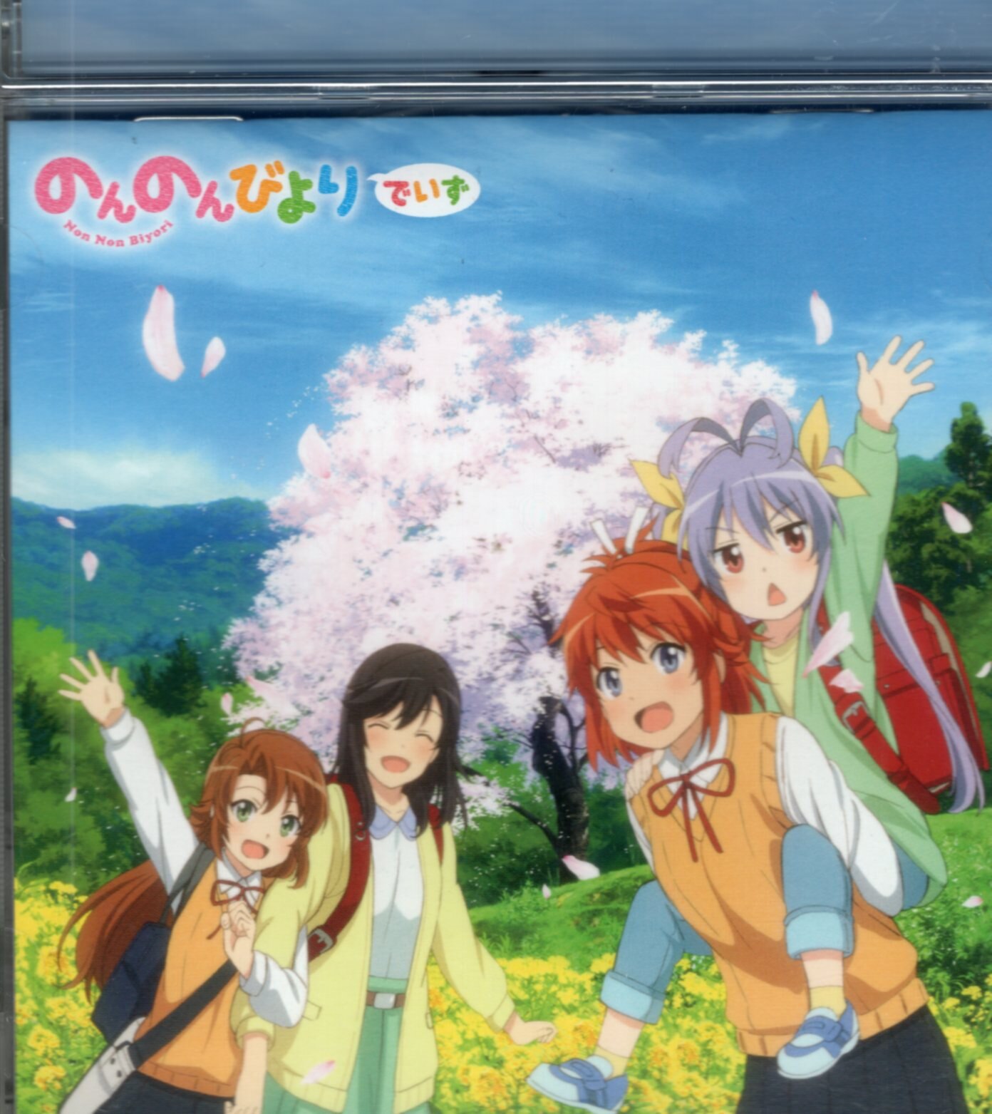 アニメCD のんのんびよりでいず/シリーズOP/ED主題歌集 | まんだらけ Mandarake