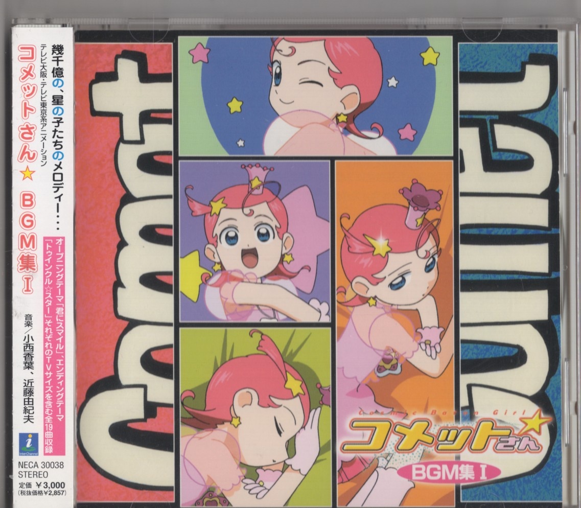コメットさん BGM集I 1 | まんだらけ Mandarake