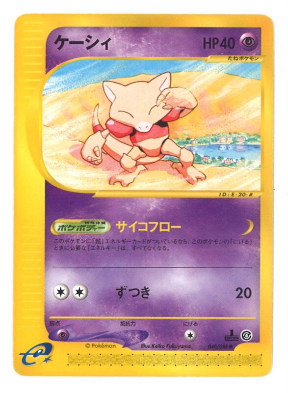 Pokemon e4弾 040/088 ケーシィ(1STEDITION) | まんだらけ Mandarake