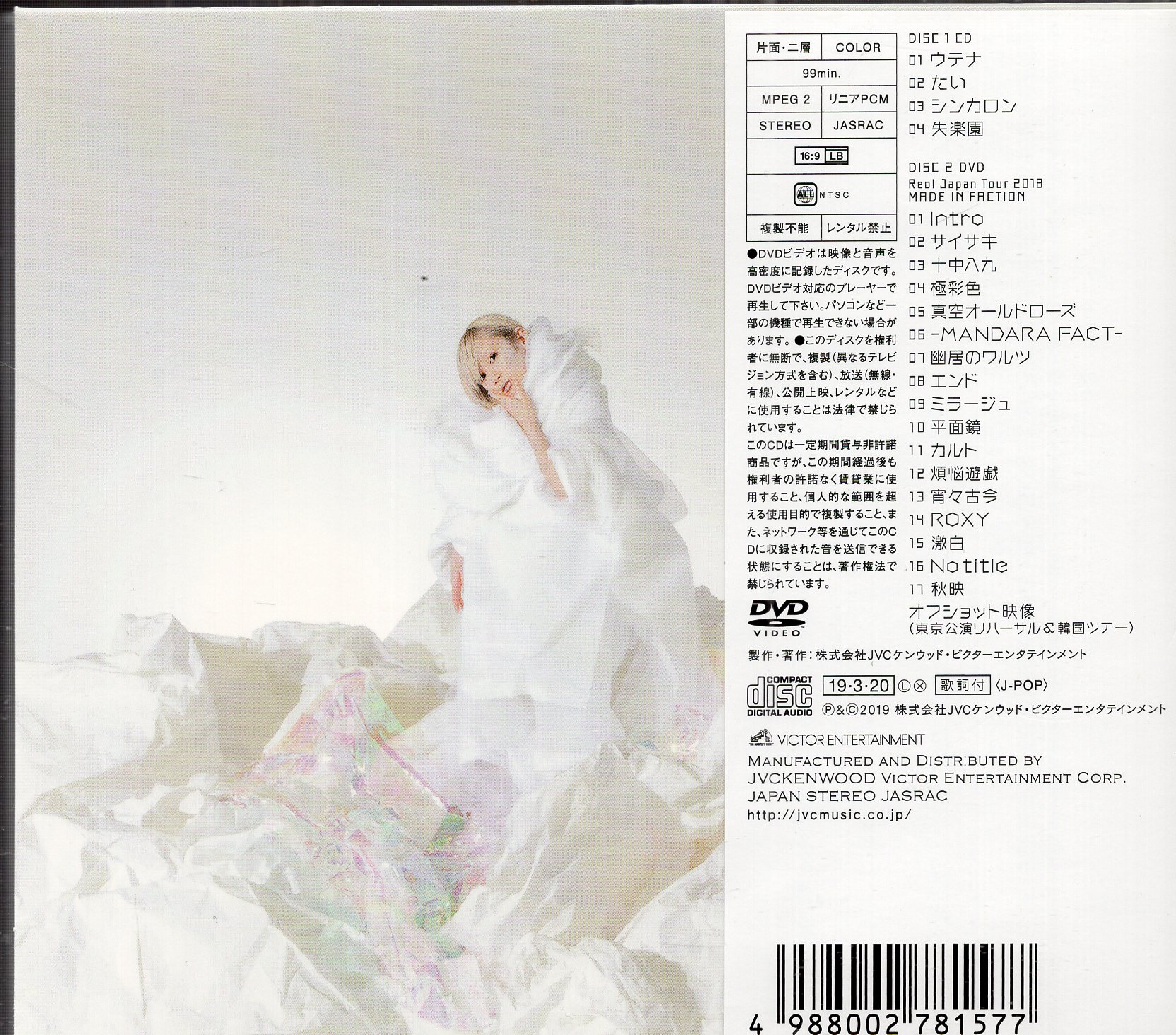 ビクターエンターテインメント アニソン歌手CD Reol 文明EP DVD盤 | まんだらけ Mandarake