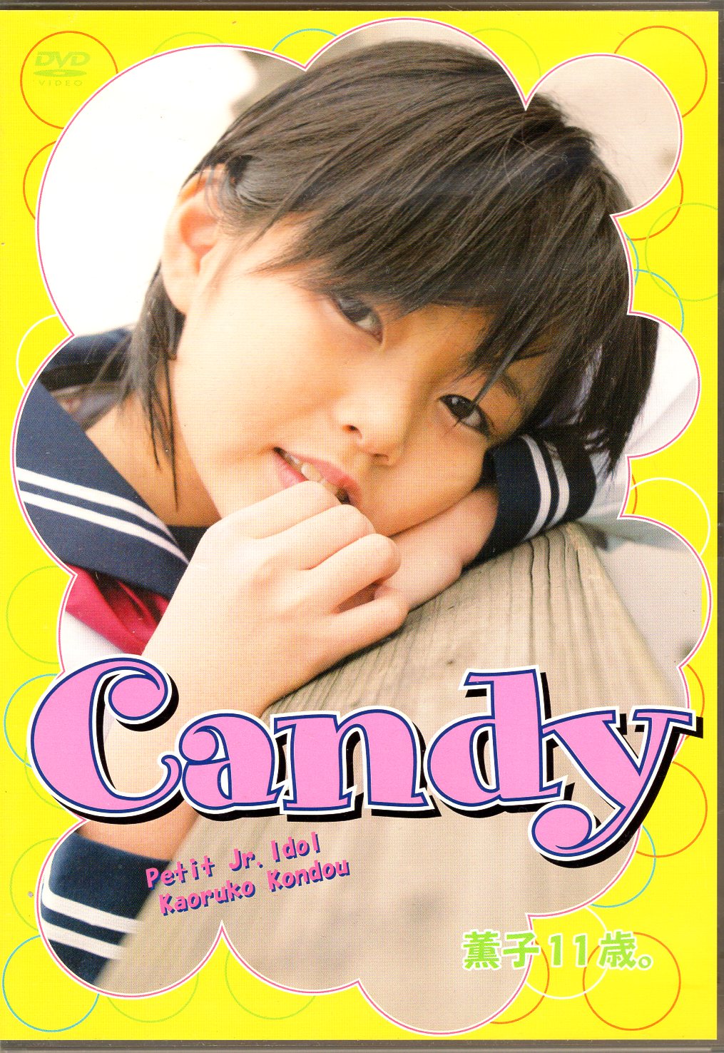 プティアミジャパン DVD 近藤薫子 Candy 薫子 | まんだらけ Mandarake