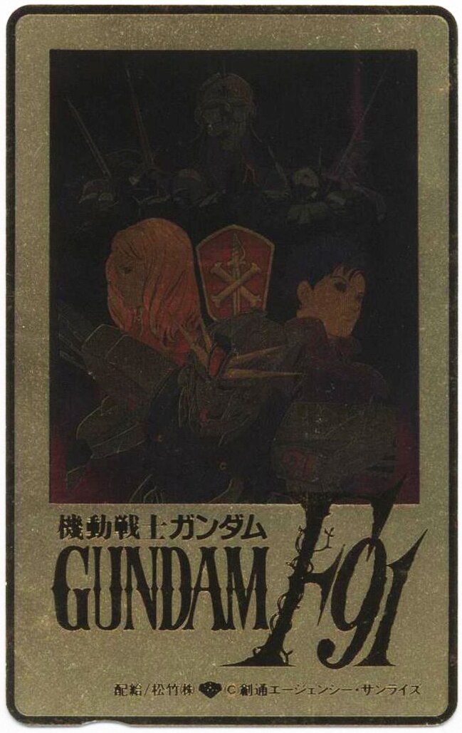 ゴールド 機動戦士ガンダムF91 テレカ | まんだらけ Mandarake