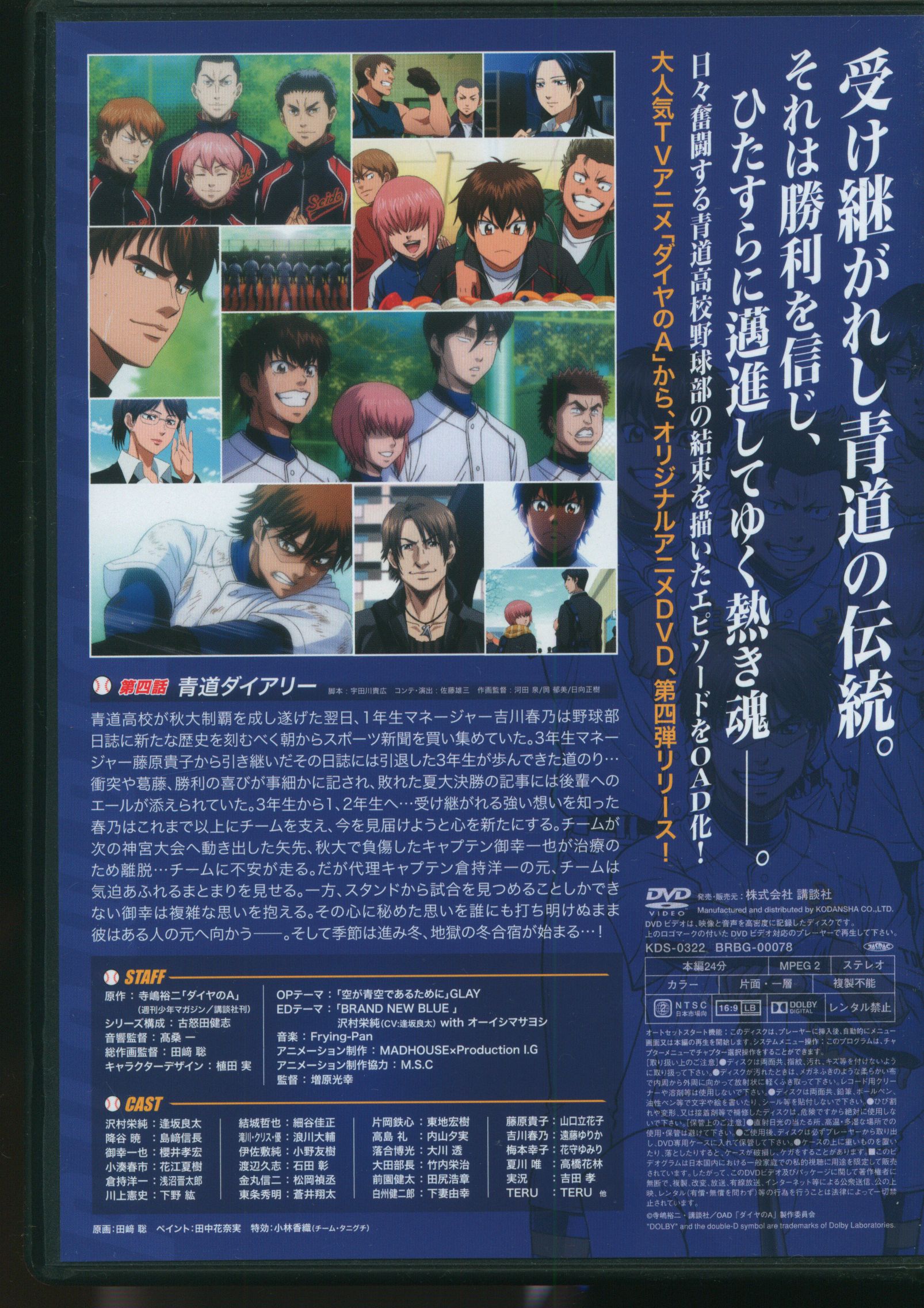 講談社 アニメDVD ダイヤのA OAD 4 | まんだらけ Mandarake