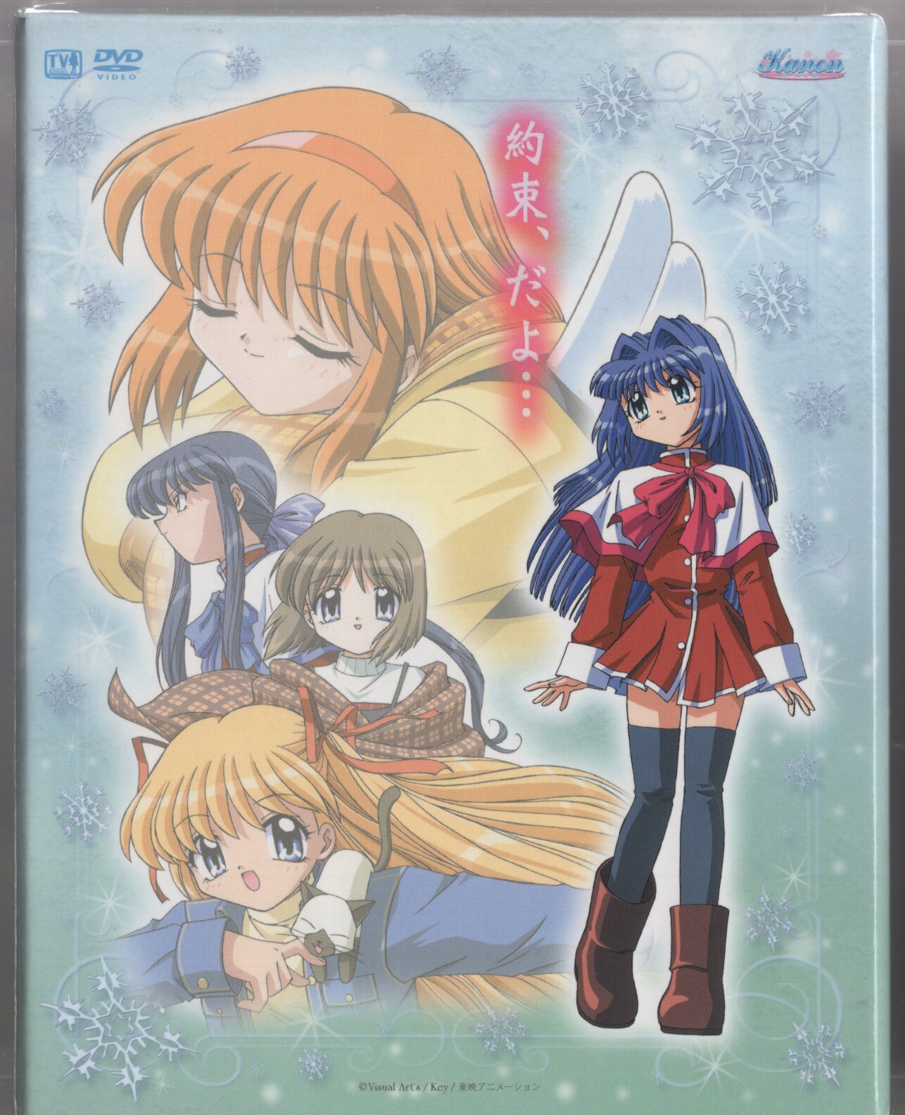 アニメDVD 東映版)Kanon 初回7巻+サントラ①、②+特別篇風花10本セット | まんだらけ Mandarake