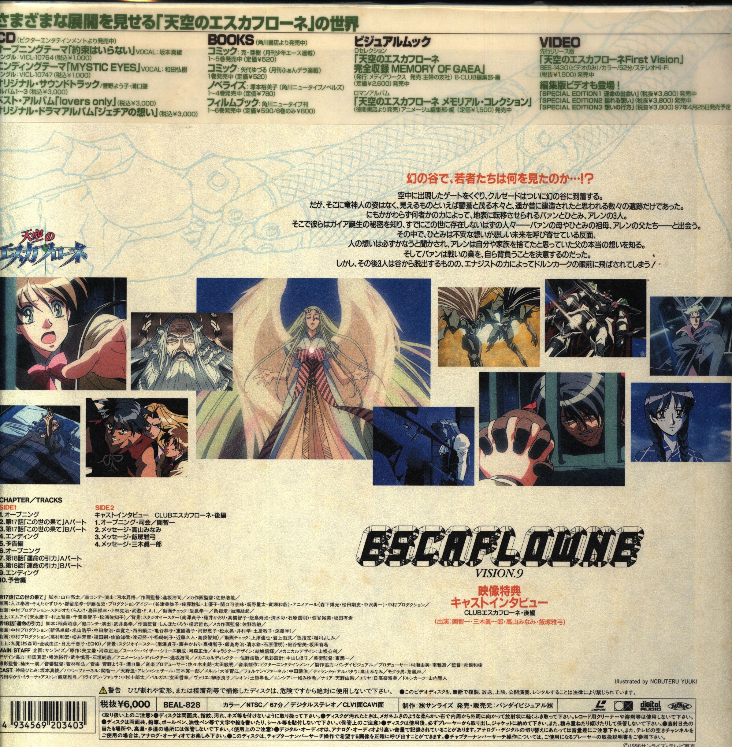 アニメLD 天空のエスカフローネ 9 | まんだらけ Mandarake