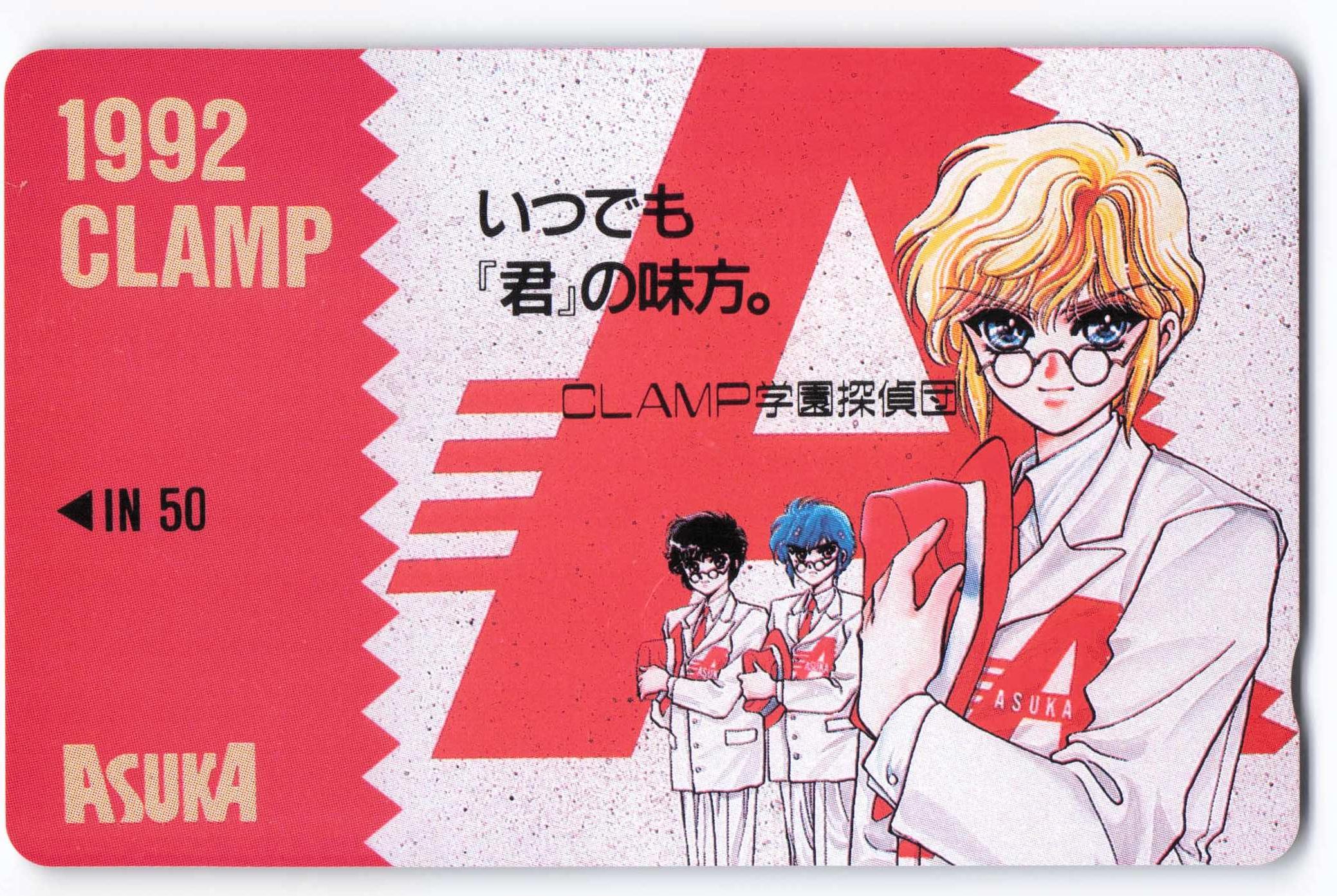 CLAMP CLAMP学園探偵団 テレカ | まんだらけ Mandarake