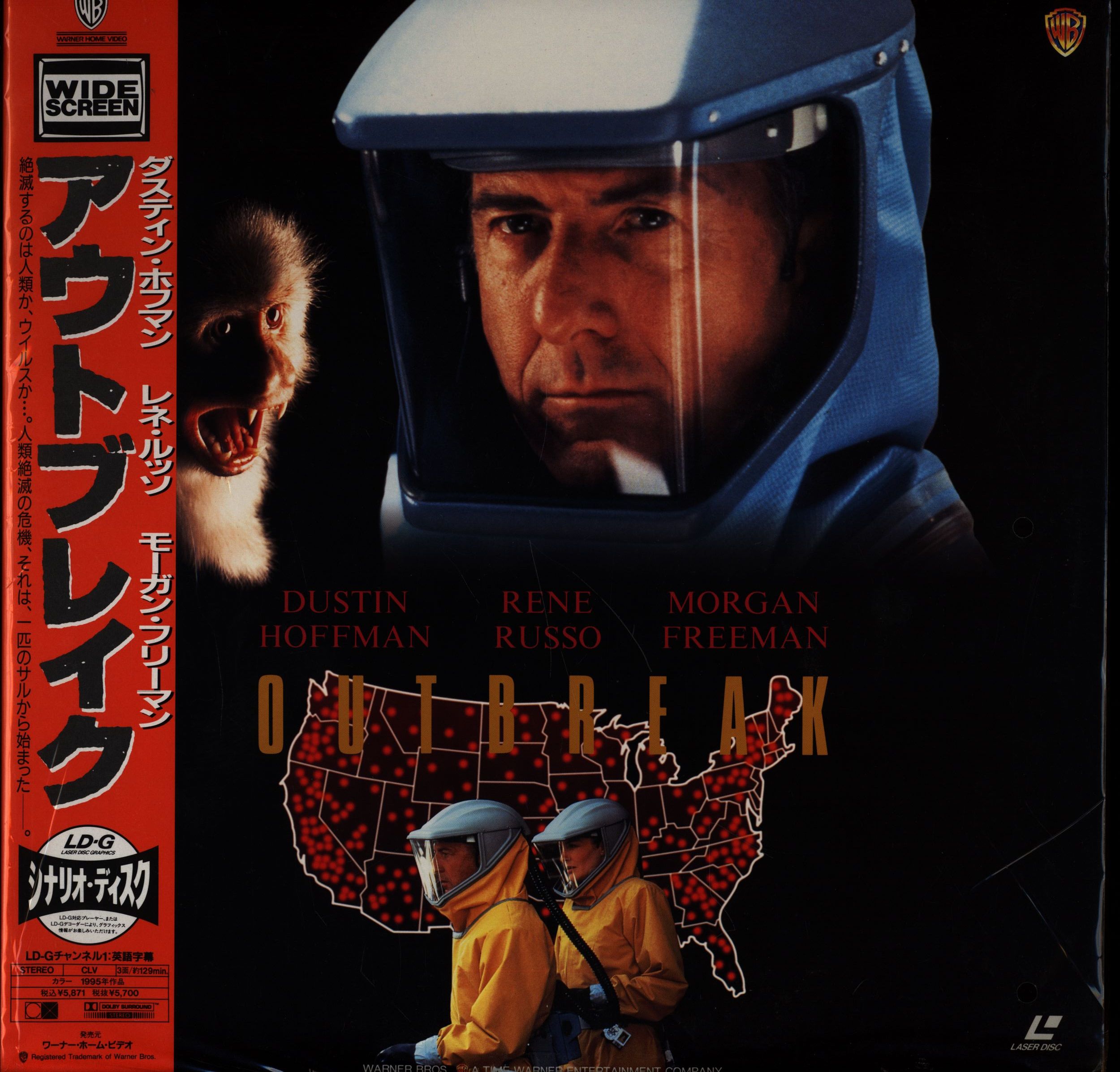 外国実写LD ワイドスクリーン アウトブレイク | まんだらけ Mandarake