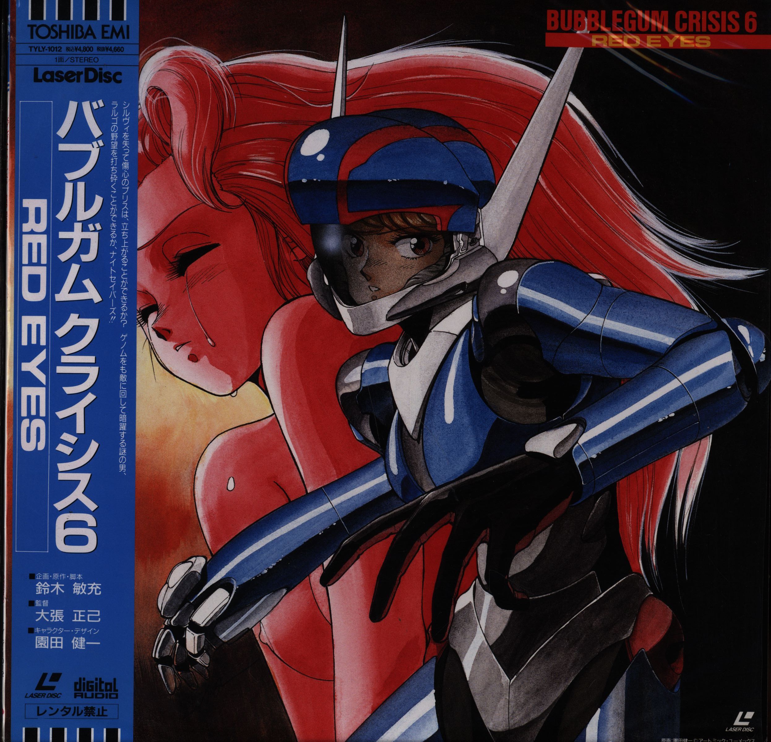 アニメLD バブルガム・クライシス 6 | まんだらけ Mandarake
