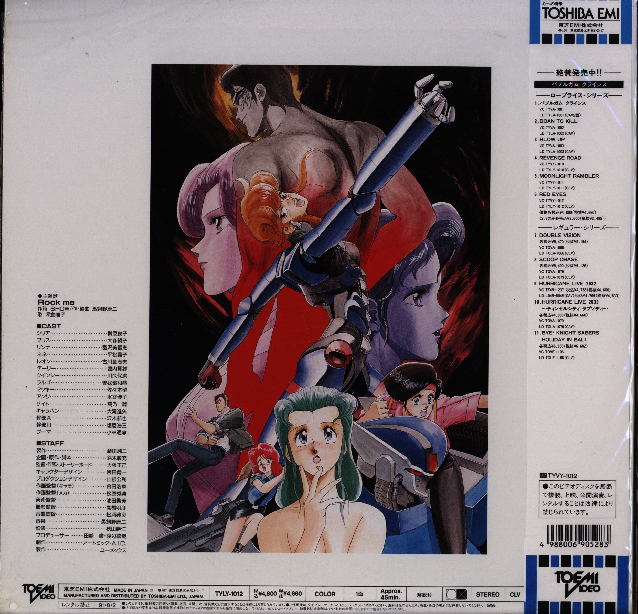 アニメLD バブルガム・クライシス 6 | まんだらけ Mandarake