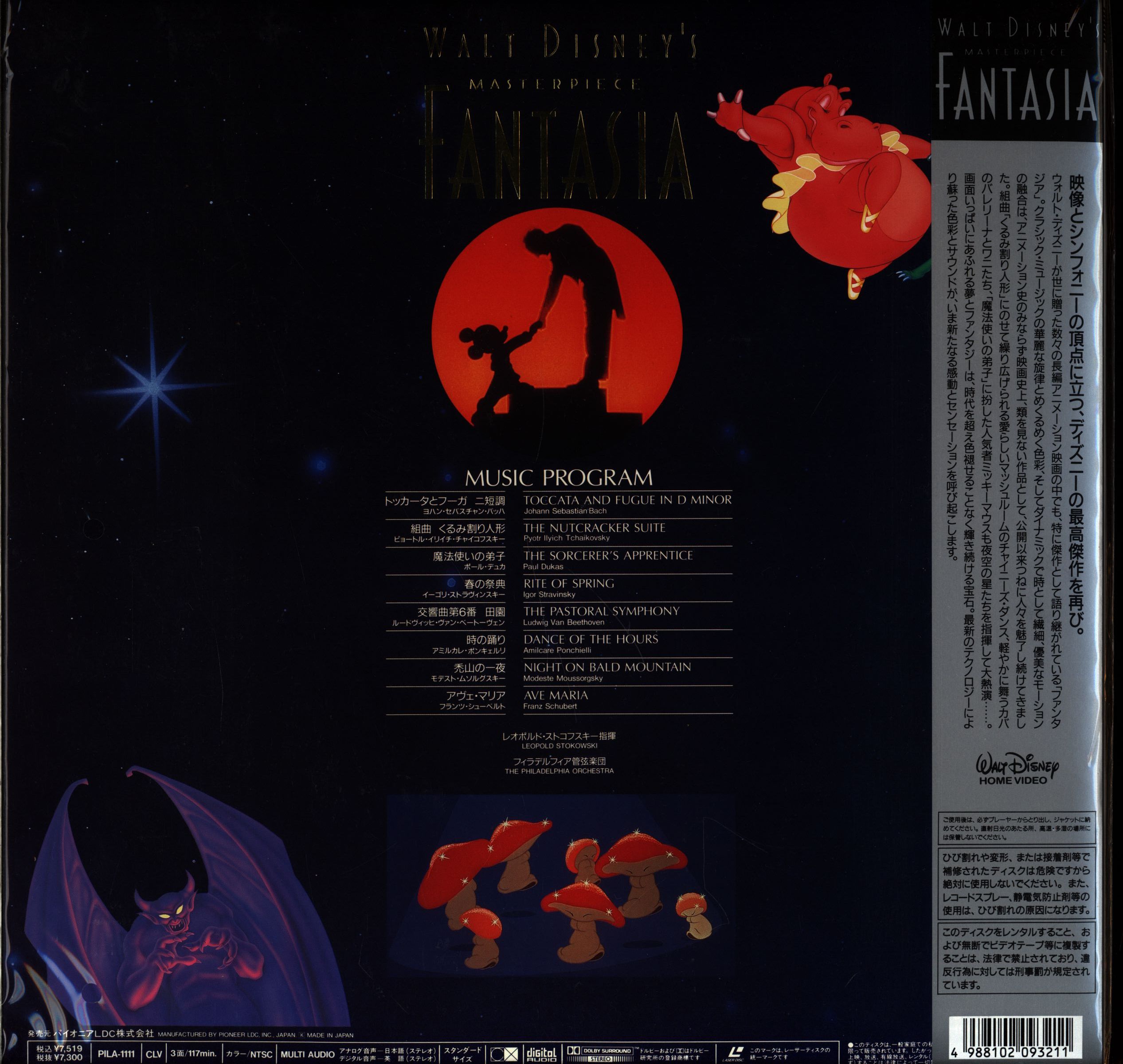 アニメLD ディズニー FANTASIA | まんだらけ Mandarake