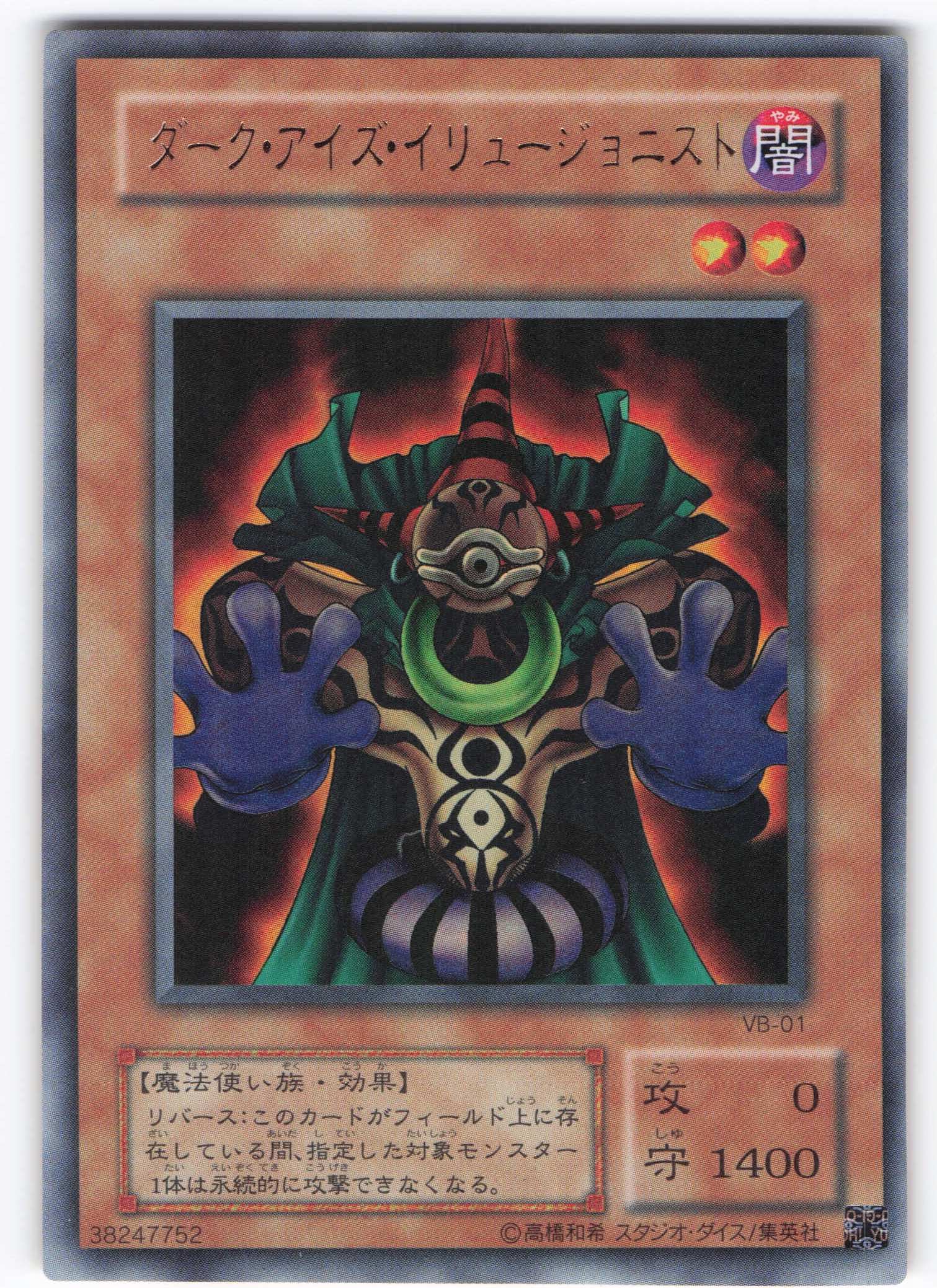 VB-01 ダーク・アイズ・イリュージョニスト UR | まんだらけ Mandarake