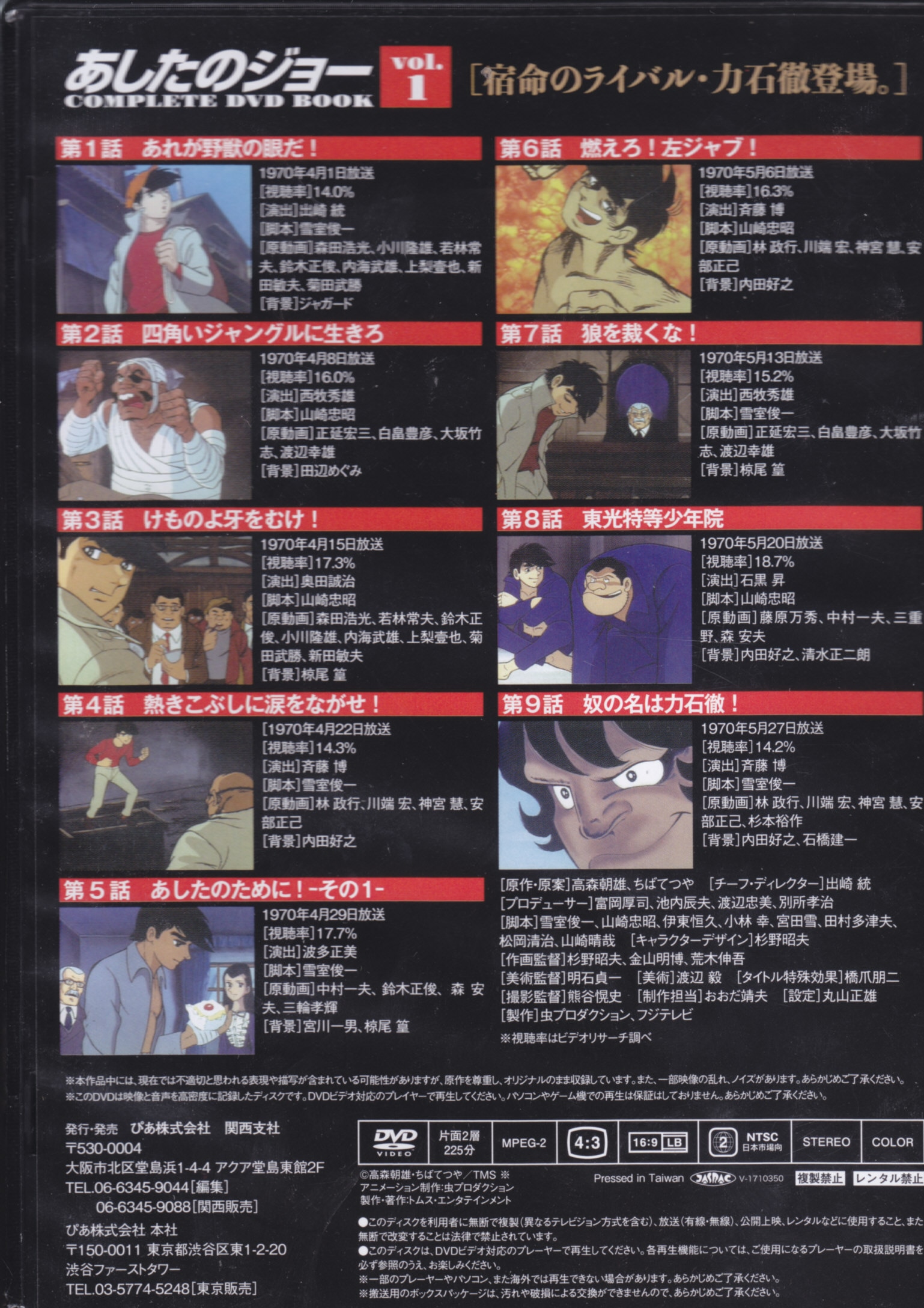 アニメDVD あしたのジョー COMPLETE DVD BOOK Vol.1 | まんだらけ Mandarake