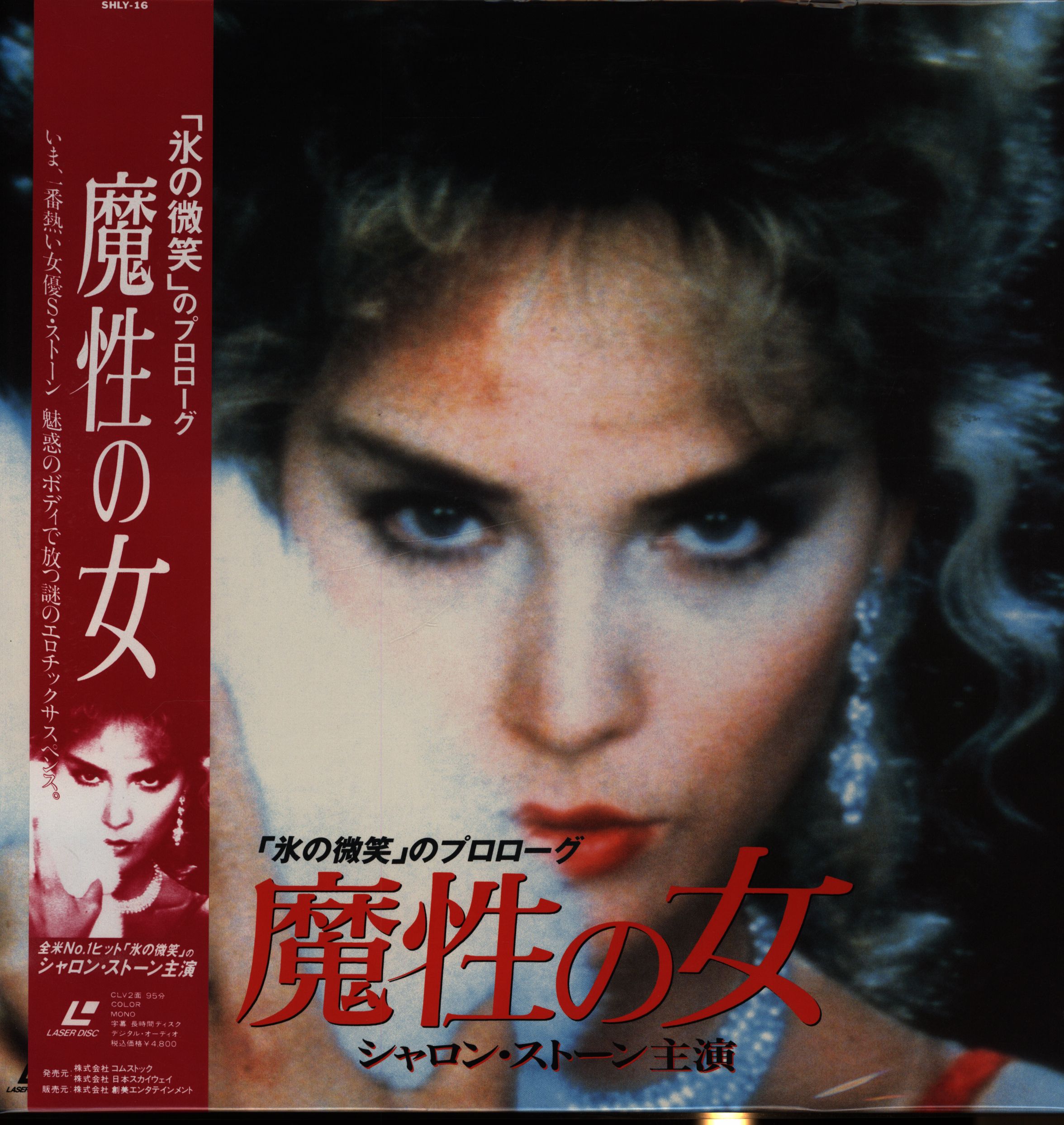 外国実写LD 魔性の女 ※未開封 | まんだらけ Mandarake