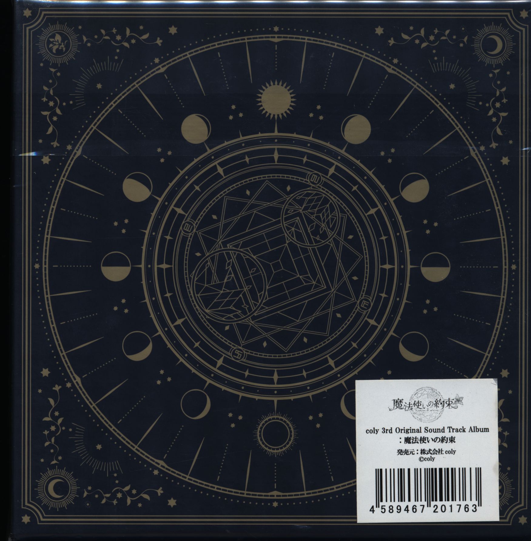 ゲームCD coly 3rd Original Sound Track Album 魔法使いの約束 | まんだらけ Mandarake