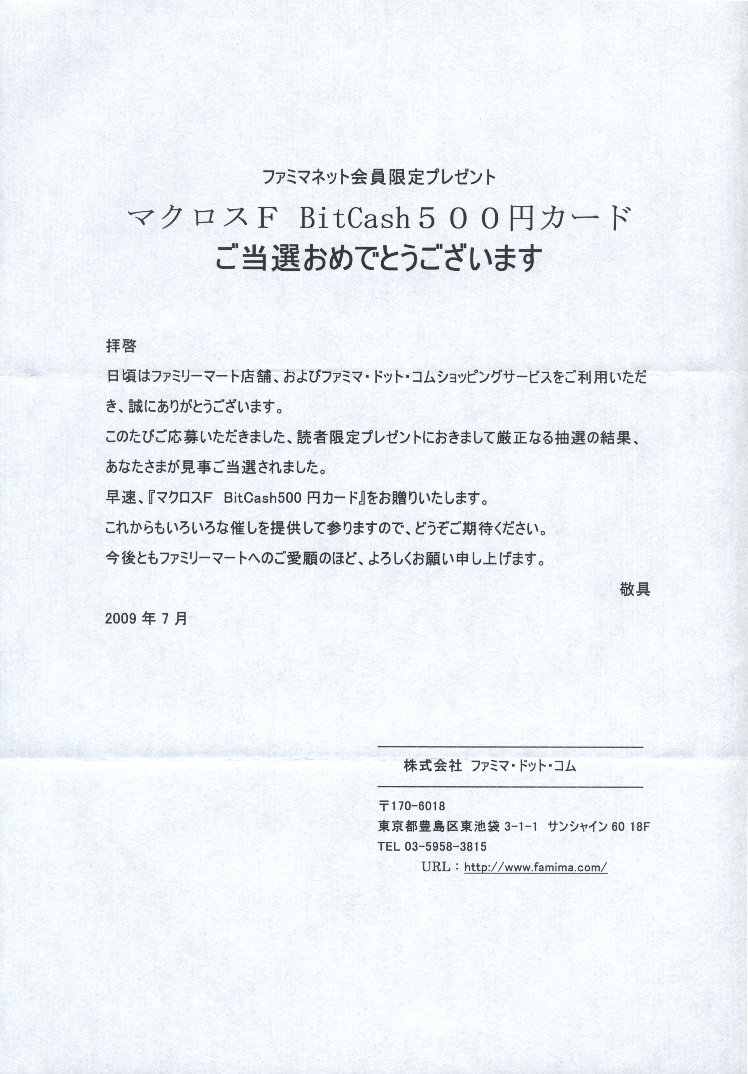 Family Mart Macross F BitCash card | Mandarake Online Shop