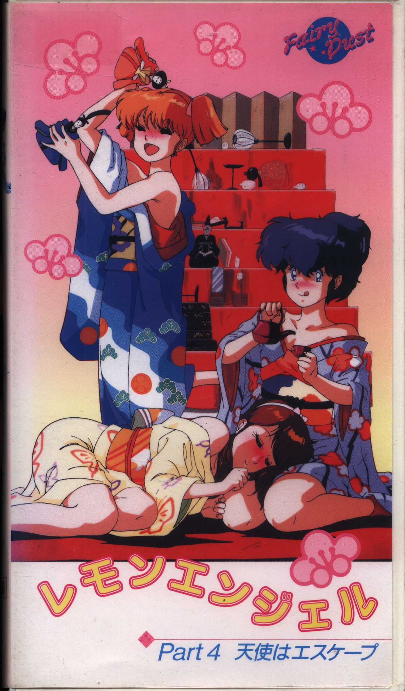 アニメVHS レモンエンジェル Part4 天使はエスケープ | まんだらけ Mandarake