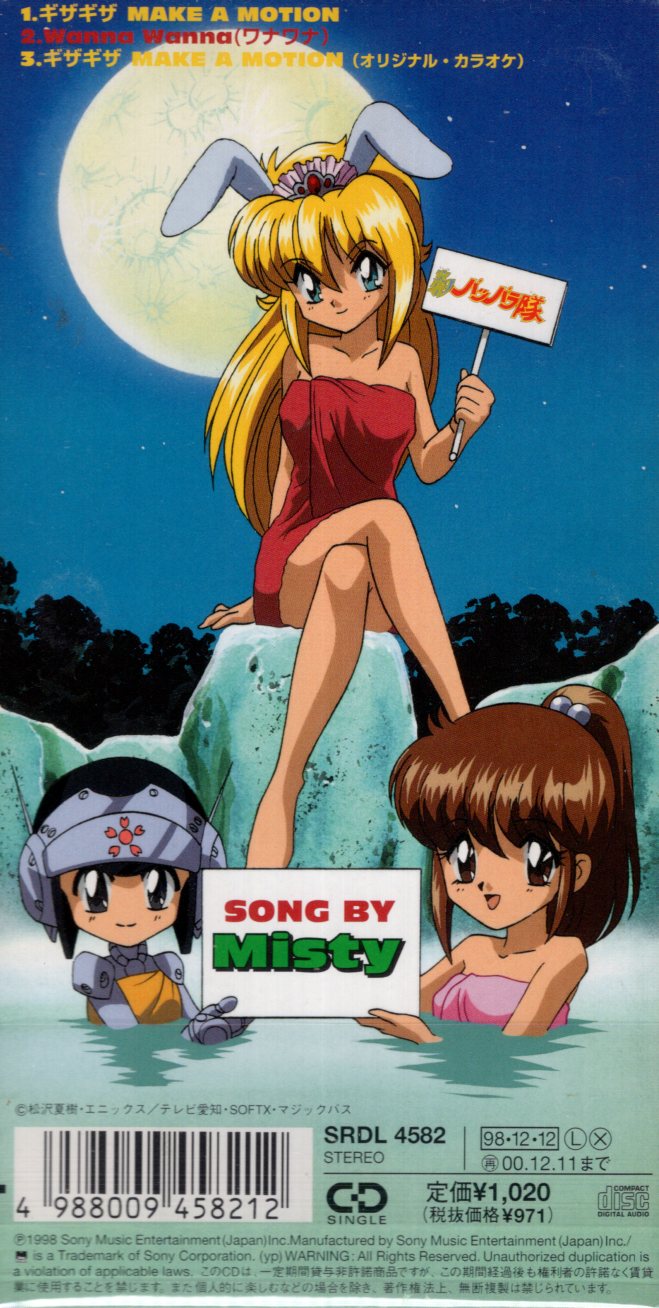 8cmCD 突撃!パッパラ隊 Misty ギザギザ MAKE A MOTION | まんだらけ Mandarake