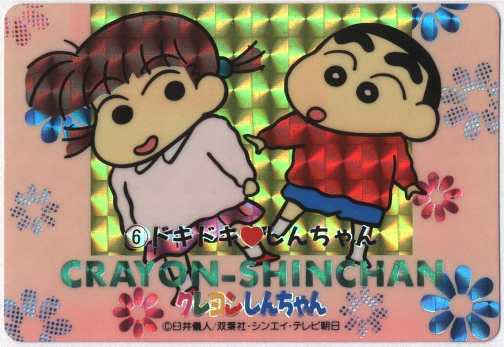 アマダ クレヨンしんちゃん/PPカード ドキドキしんちゃん 6 | まんだらけ Mandarake