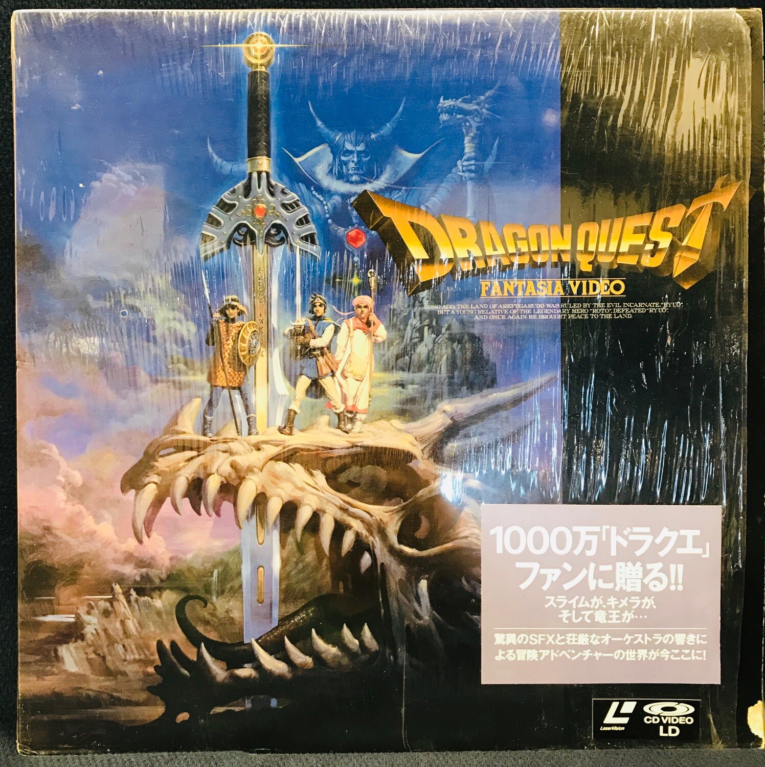 ゲームLD DRAGON QUEST FANTASIA VIDEO | まんだらけ Mandarake