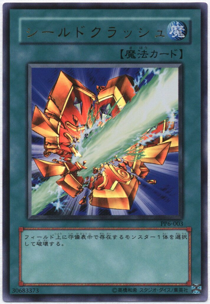 魔法【魔】 PP6-003 シールドクラッシュ UR | まんだらけ Mandarake