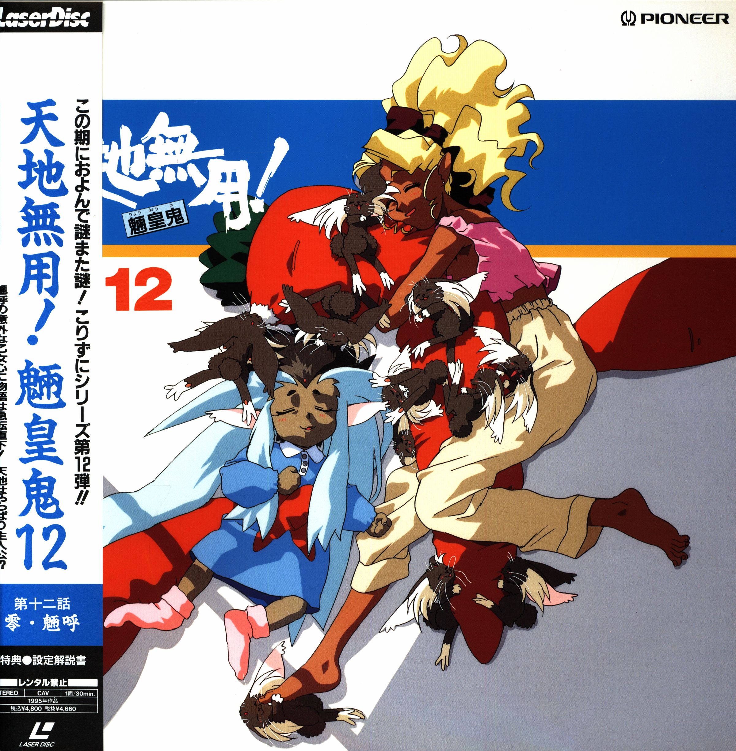 アニメLD 天地無用!魎皇鬼 12 | まんだらけ Mandarake