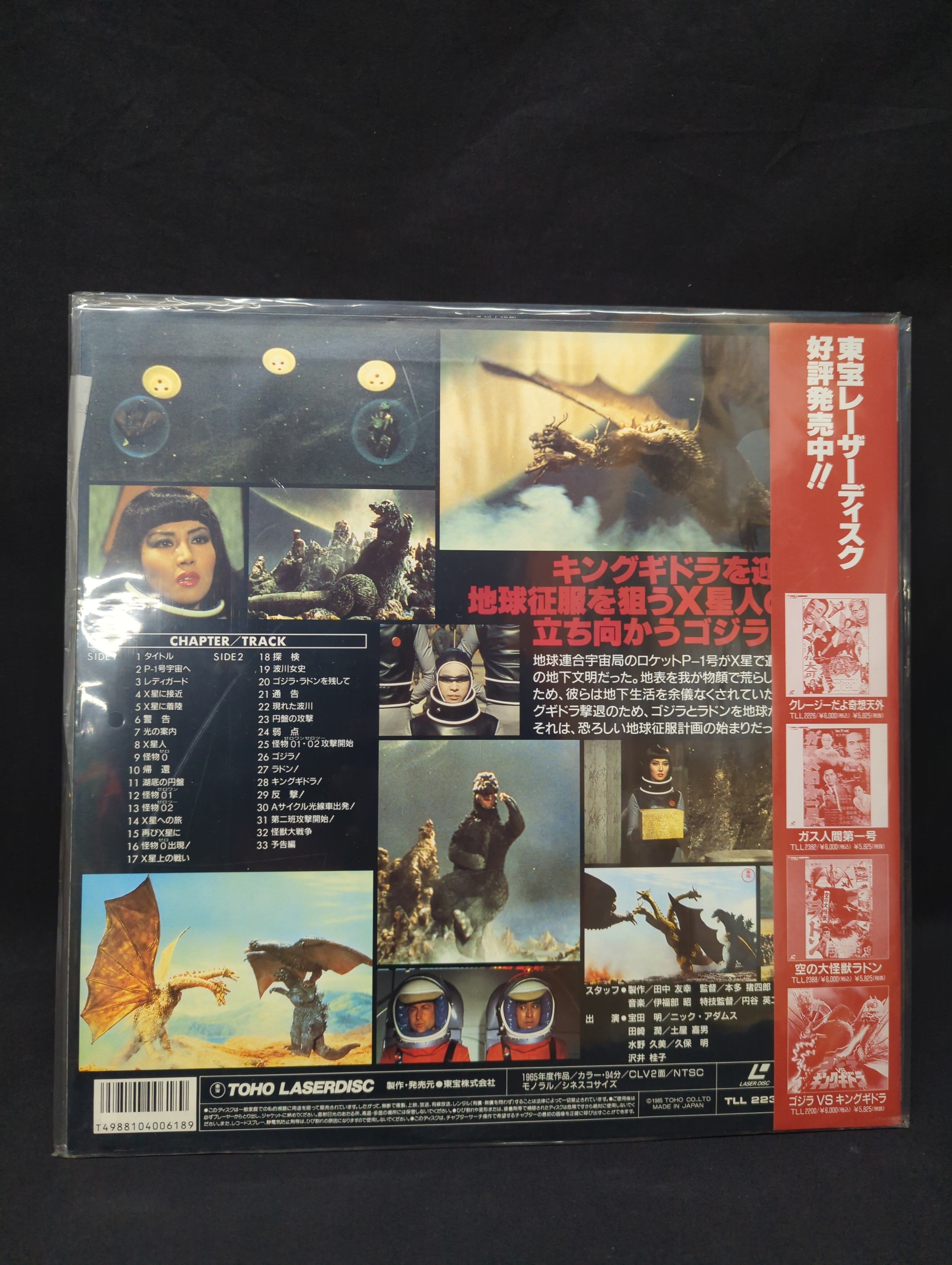 特撮LD 怪獣大戦争 | まんだらけ Mandarake