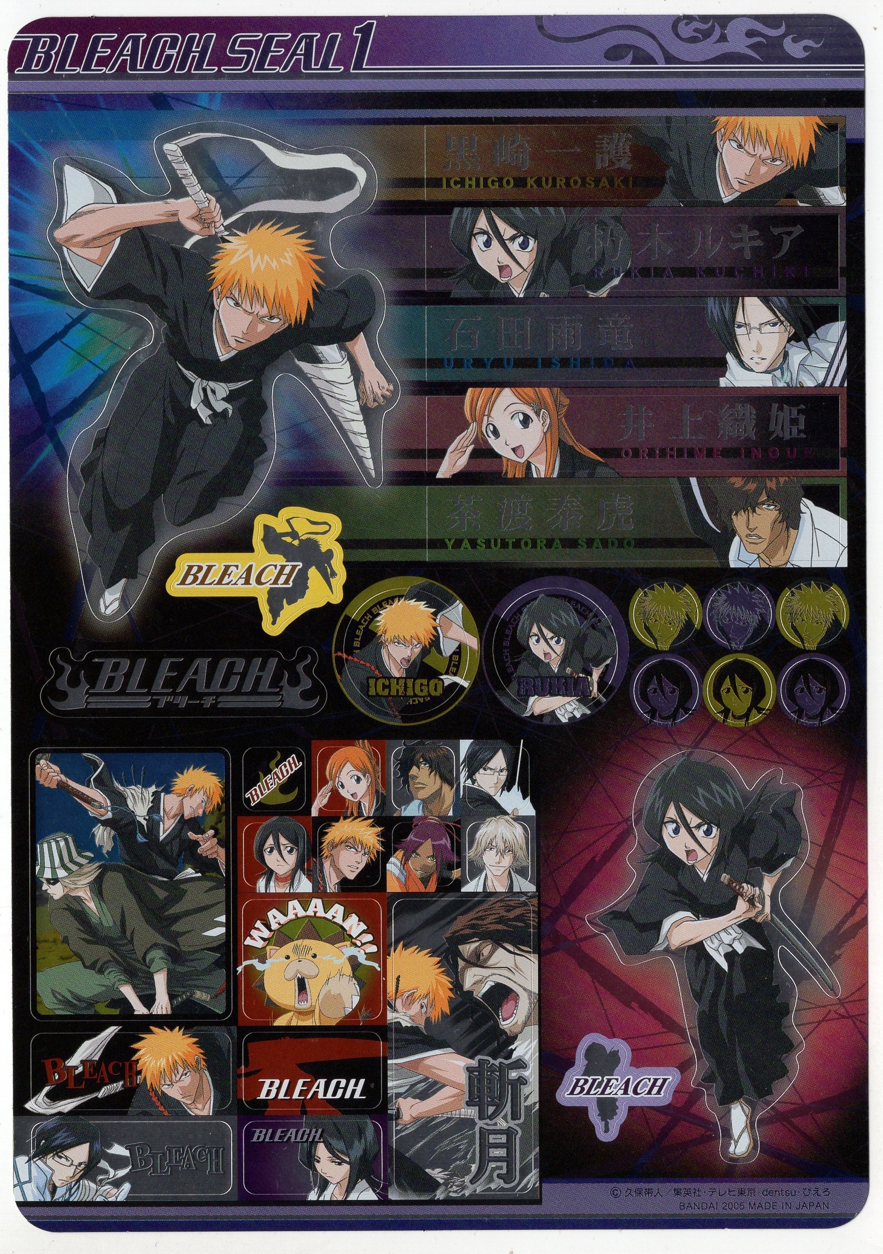バンダイ 閃光シール4枚セット 久保帯人 BLEACH | まんだらけ Mandarake