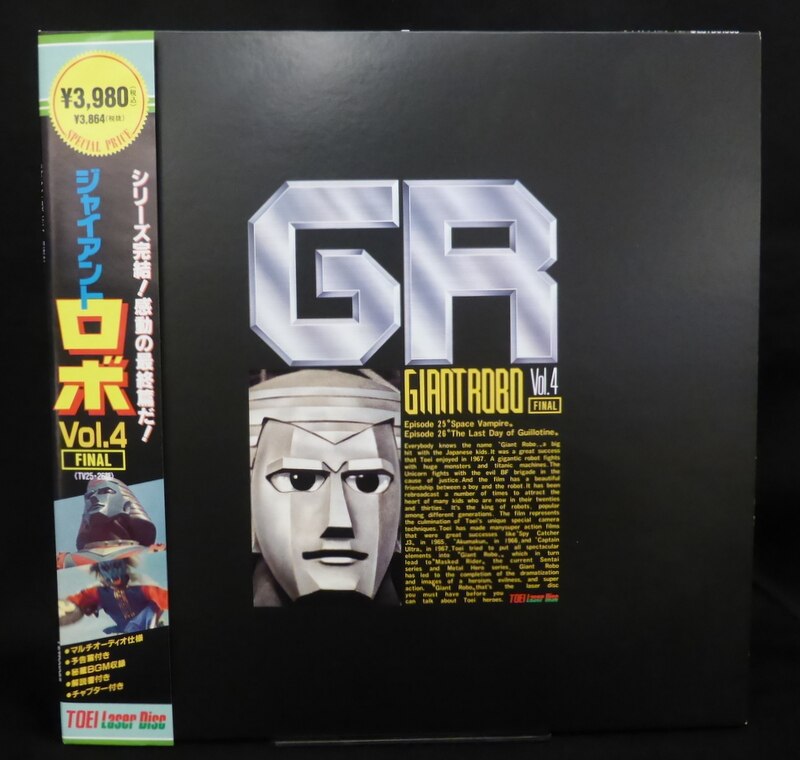 特撮LD ジャイアントロボ 4 | まんだらけ Mandarake