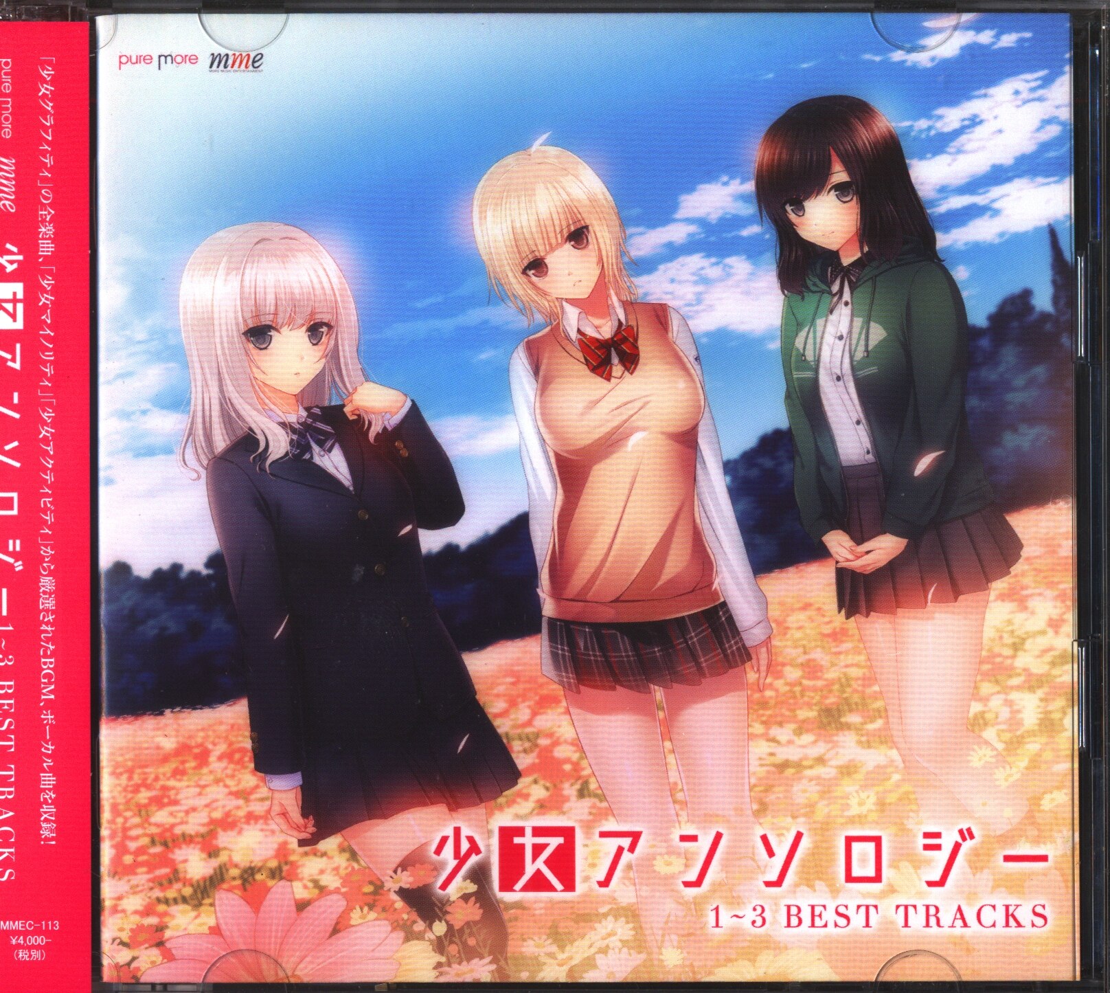 ゲームCD 少女アンソロジー 1-3 BEST TRACKS | まんだらけ Mandarake